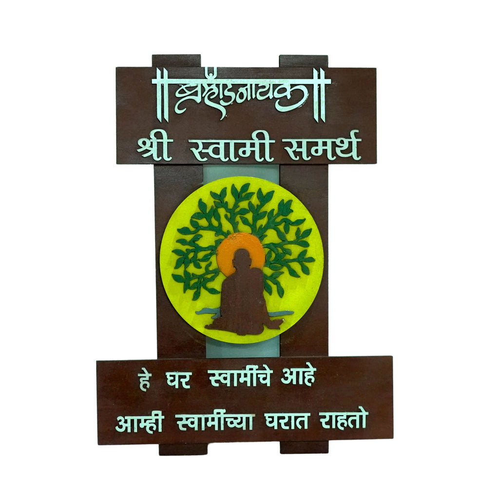 Shri Gurudatt SHG | Swami Samarth Frame 9x12 | Handmade Religious Frame